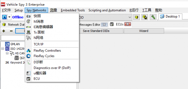 美国英特佩斯控制系统有限公司深圳代表处 » VSpy3中如何用中文版